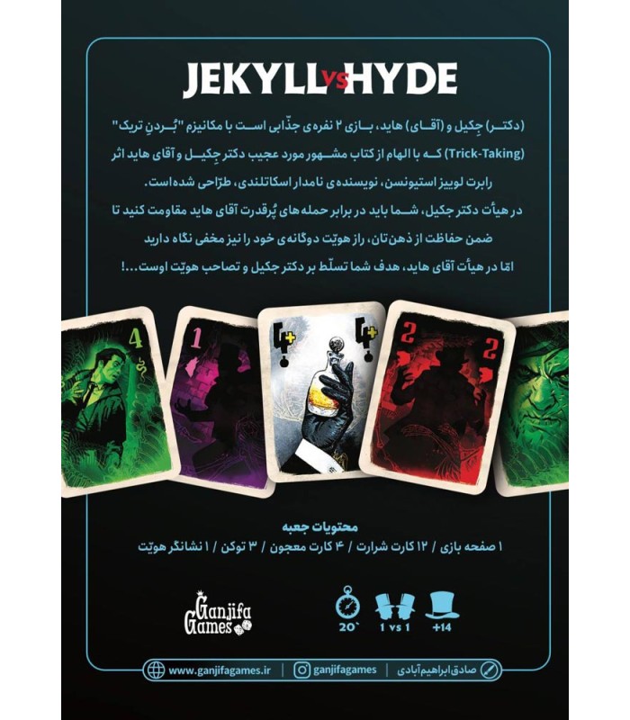 بازی ایرانی جکیل و هاید Jekyll vs. Hyde
