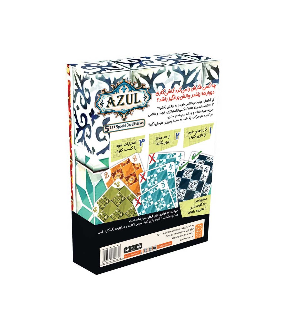 بازی ایرانی آزول کارتی 5211 Azul