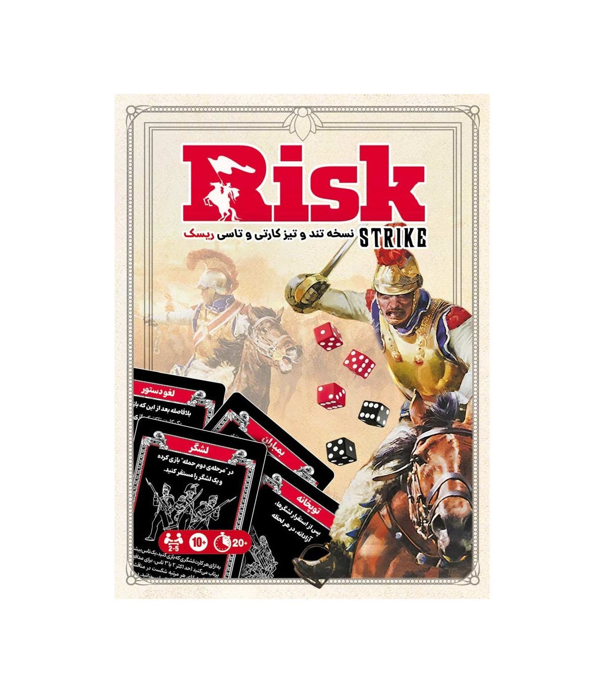 بازی ریسک کارتی Risk Strike